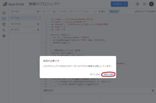 【ZOOM】Chatworkで朝礼・会議のURLを毎日自動で投稿したい方 - 快適生活＠IT力